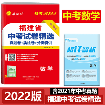 春雨教育2022年福建省中考数学试卷精选 考必胜中考数学真题试卷 中考数学专项分类特训各市区质检试卷