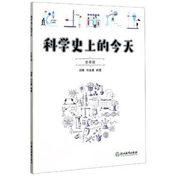 科学史上的今天(冬季篇)