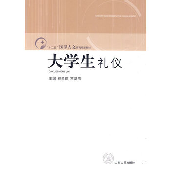 大学生礼仪【正版可开发票】