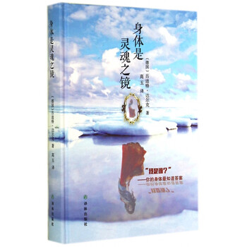 身体是灵魂之镜(精)