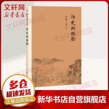 历史的经验 南怀瑾的书