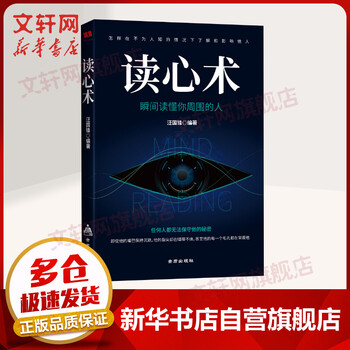 读心术 瞬间读懂你周围的人