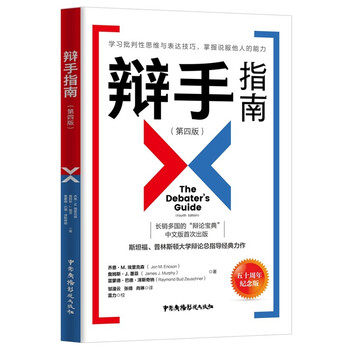 辩手指南