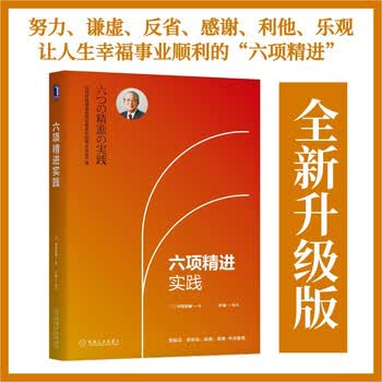 六项精进实践