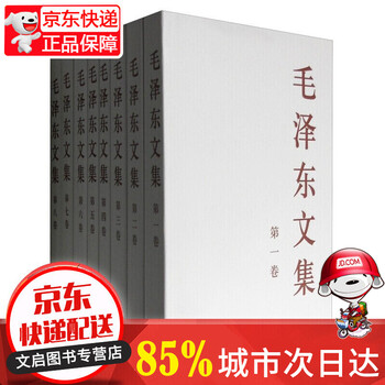 京东配送】毛泽东文集（套装1-8册） 毛泽东文集(共8册)