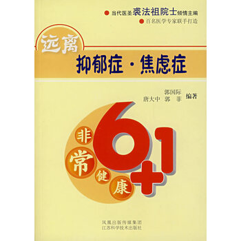 120远离抑郁症·焦虑症