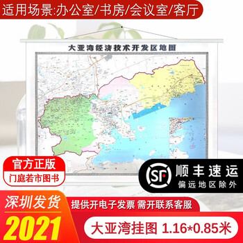 2021版大亚湾经济技术开发地图 惠州大亚湾挂图 横版挂图【1.16*0.85米】双面覆膜防水 精装