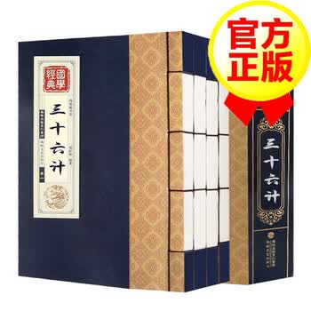 线装藏书馆-三十六计