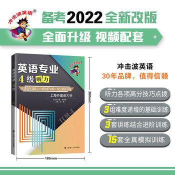 [正版图书]冲击波英语专四专八考试 英语专业4级听力