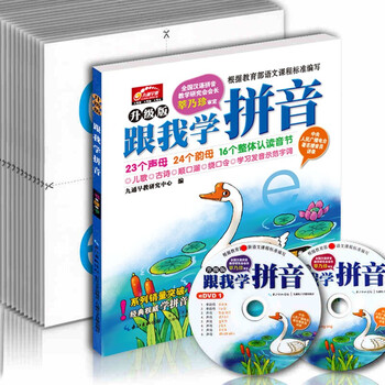 跟我学拼音（升级版）幼小衔接学习教材