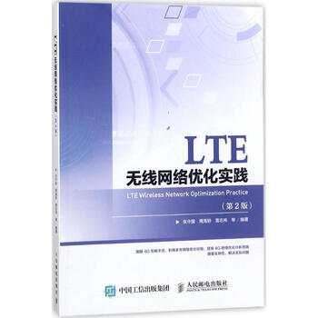 LTE无线网络优化实践【正版图书】