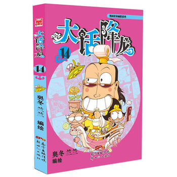 【正版图书】大话降龙14