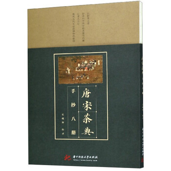 唐宋茶典手抄八册