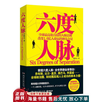 六度人脉