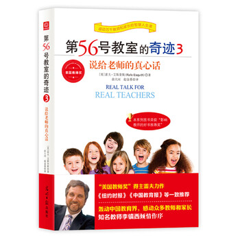 第56号教室的奇迹3：说给老师的真心话（新版）