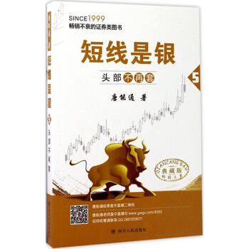 短线是银(典藏版)(5)头部不再套