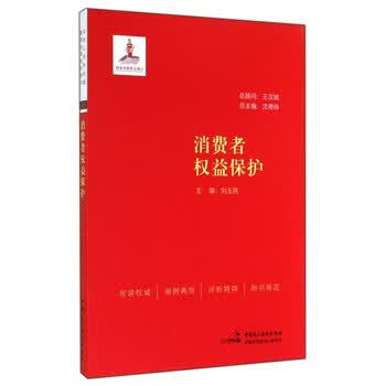 消费者权益保护