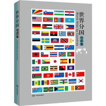 世界分国地图集 刘毅　编著【正版书】