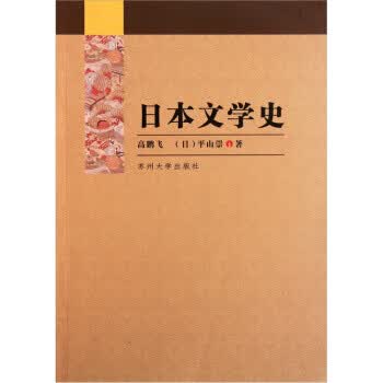 日本文学史