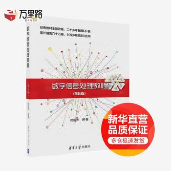 数字信号处理教程(第5版)