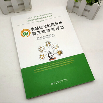 食品安全分析微生物危害评估  陈艳著 9787502648381中国标准出版社