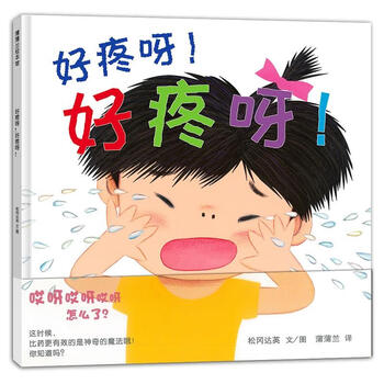 好疼呀好疼呀