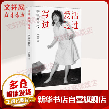 活过，爱过，写过 李银河自传