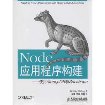 Node应用程序构建【正版图书，放心下单】
