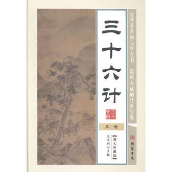 RT正版 三十六计