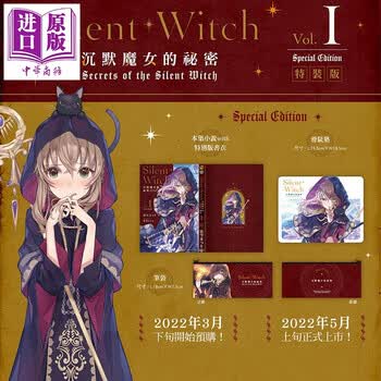 预售 轻小说 Silent Witch 沉默魔女的祕密 1 特装版 依空まつり 台版轻小说 角川出版