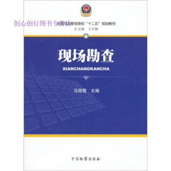 现场勘查 马丽霞