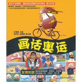 画话奥运