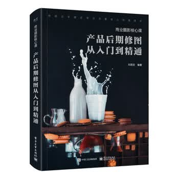 产品后期修图从入门到精通(商业摄影核心课)