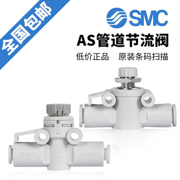 SMC原装直通AS管道节流阀调速阀AS1002F-04A/AS2002F-06A/3002F-8 AS2052F-08A【图片 价格 品牌 报价】-京东