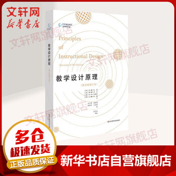 教学设计原理 第5版修订本 华东师范大学出版社