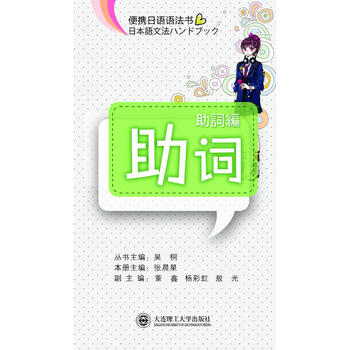 助词-便携日语语法书