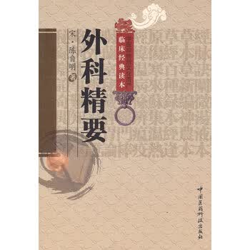 外科精要【正版图书】