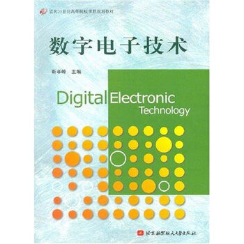 数字电子技术【正版图书】