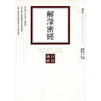 [13-4] 解深密經