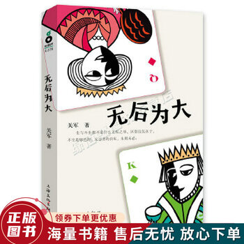 无后为大