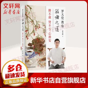 罗大伦教你滋补之道 脾不虚 肾不亏 心神安