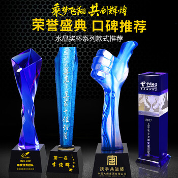 精致菩本家蓝色五角星琉璃大拇指水晶奖杯定制创意比赛颁奖刻字奖牌定做专业定制专家