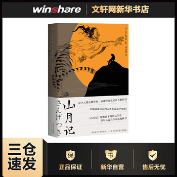 果麦经典 山月记 如果你很迷茫 自我拉扯 一定要读《山月记》 文豪野犬 中岛敦笔下的中国物语