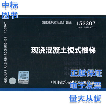 现浇混凝土板式楼梯 15G307