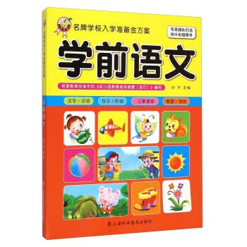 学前语文