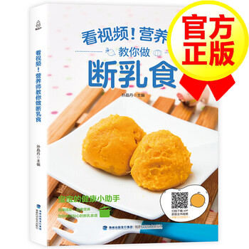 看视频！营养师教你做断乳食 宝宝辅食制作营养配餐 宝宝辅食书大全 婴儿辅食书辅食添加儿童补钙补铁补锌