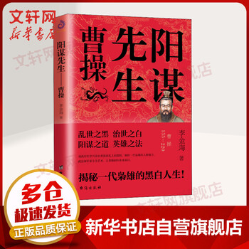 阳谋先生 曹操 