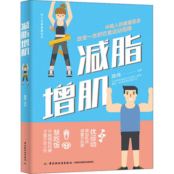 减脂增肌 图书