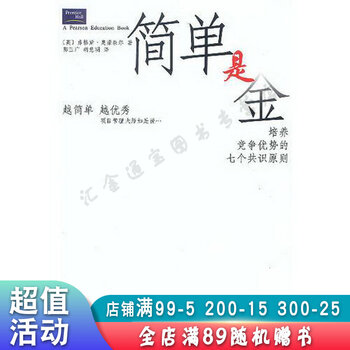 简单是金