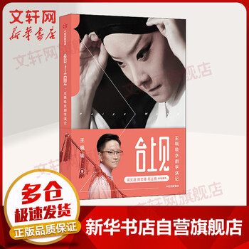 台上见 王珮瑜京剧学演记